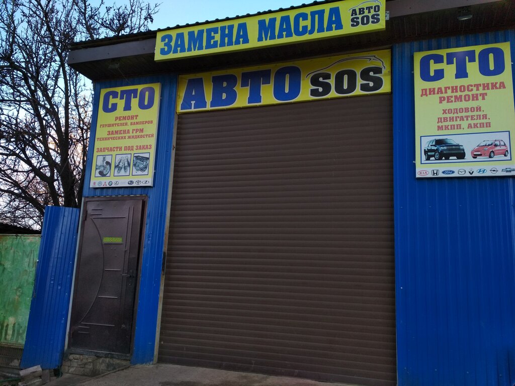 Otomobil servisi Sto Sovremenik, Krasnodar, foto