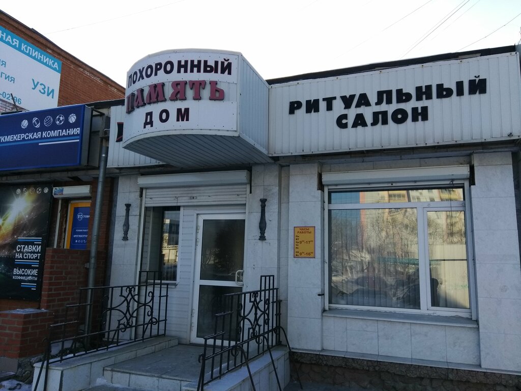 Cenaze hizmetleri Ritualny salon Pamyat, Çeliabinsk, foto