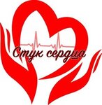 Стук сердца (ulitsa Lenina No:14), yardım kuruluşları  Dzerjinski'den