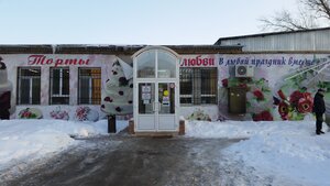 Zamok lyubvi (ulitsa Kolotilova No:6В), pasta, şekerleme ve tatlı  Engels'ten