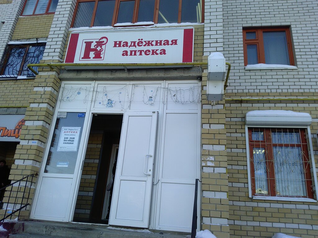 Eczaneler Nadezhnaya apteka, Zelenodolsk (Yeşel Üzen), foto