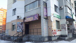 StrekoZa (Mukhina Street No:29), kuaförler  Blagoveshchensk'ten