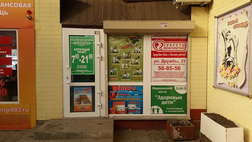 Eczaneler Apteka Era zdorovya, Penza, foto