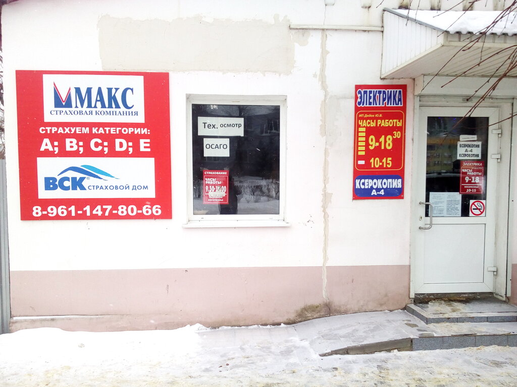 Sigorta acentaları ВСК, Согласие, РЕСО, Югория, Bogoroditsk, foto