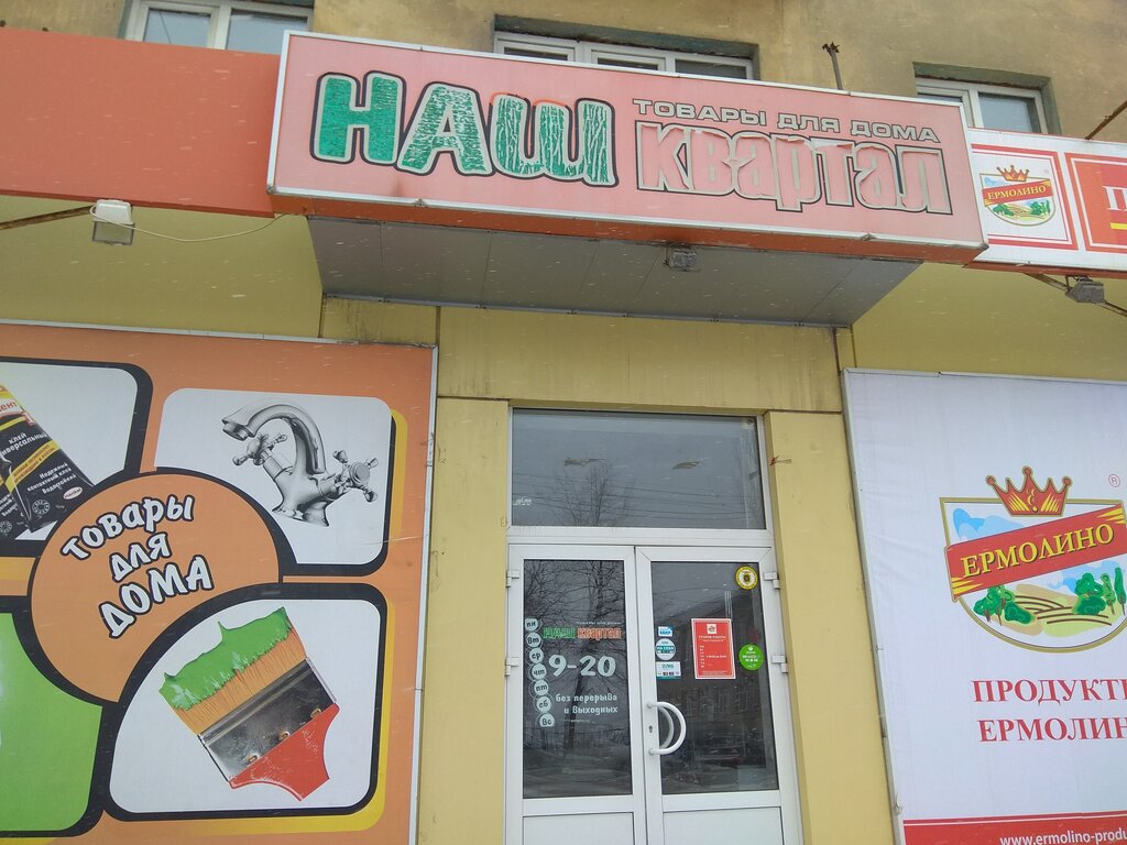 Ev eşyası mağazaları Moy dom, Lipetsk, foto