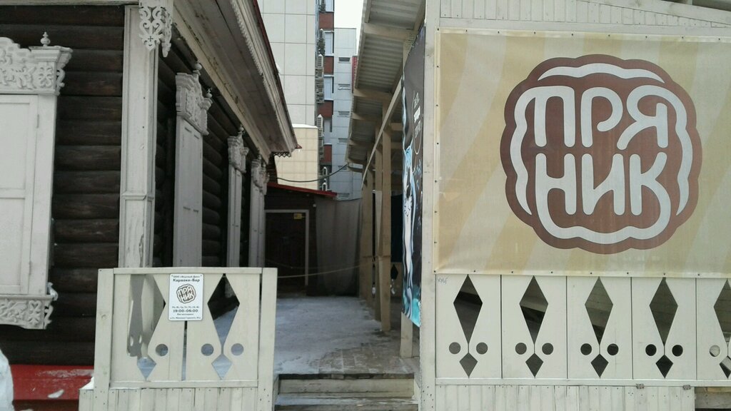 Bar Пряник, Novosibirsk, foto