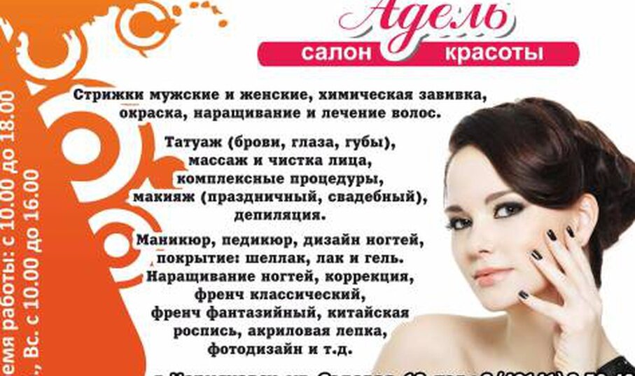 Kuaförler Adel salon krasoty, Chernyahovsk, foto