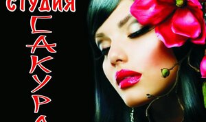 Salon - parikmakherskaya Sakura (ulitsa Akademika Pavlova No:19), güzellik salonu  Miass'tan