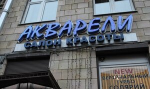 Akvareli (Moskovskiy Avenue No:197), güzellik salonu  Saint‑Petersburg'dan