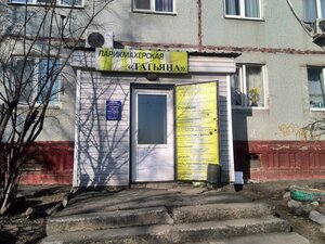 Tatyana (Admirala Kuznetsova Street No:78), kuaförler  Vladivostok'tan