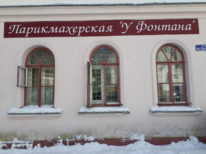 U fontana (Ilicha Street No:7), kuaförler  Koroliov'dan
