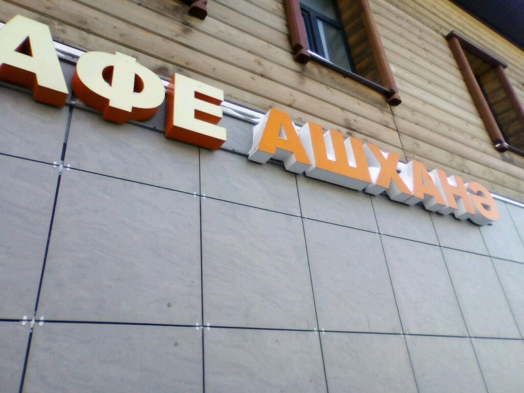 Kafe Kafe Khalyal, Kazan, foto