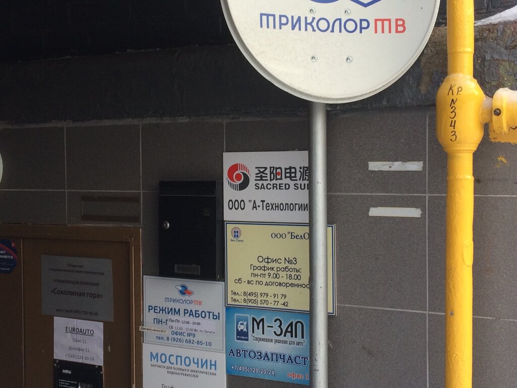 Akümülatör ve şarj cihazları A-Tekhnologii, Moskova, foto