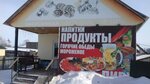 Bul-bul Nyam-nyam (Shosseynaya ulitsa No:9Б, selo Novaya Chemrovka), fast food  Altayski krayından