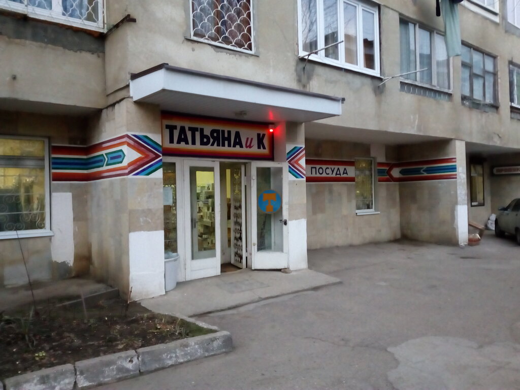 Züccaciye mağazaları Tatyana i K, Kislovodsk, foto
