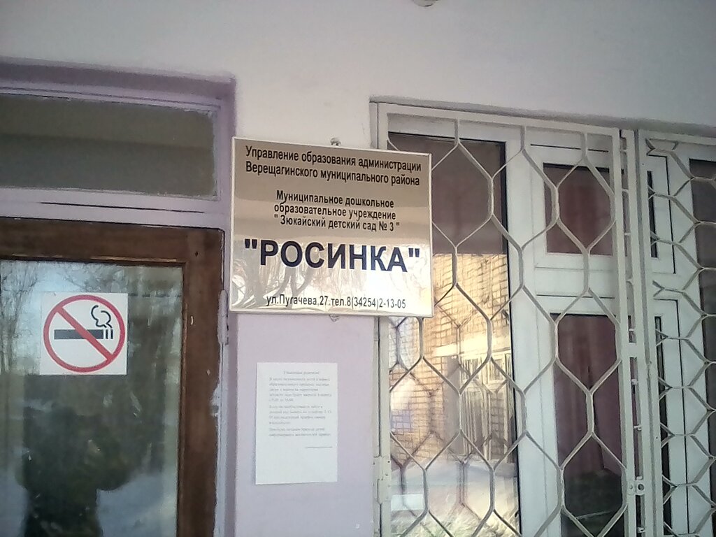 Anaokulları Детский сад № 3 Солнышко, Permski krayı, foto
