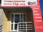 Klinika Doktora Oflaz (Volzhskaya Embankment No:7А, Nizhniy Novgorod), özel ağız ve diş sağlığı klinikleri ve muayenehaneleri  Nijni Novgorod'dan
