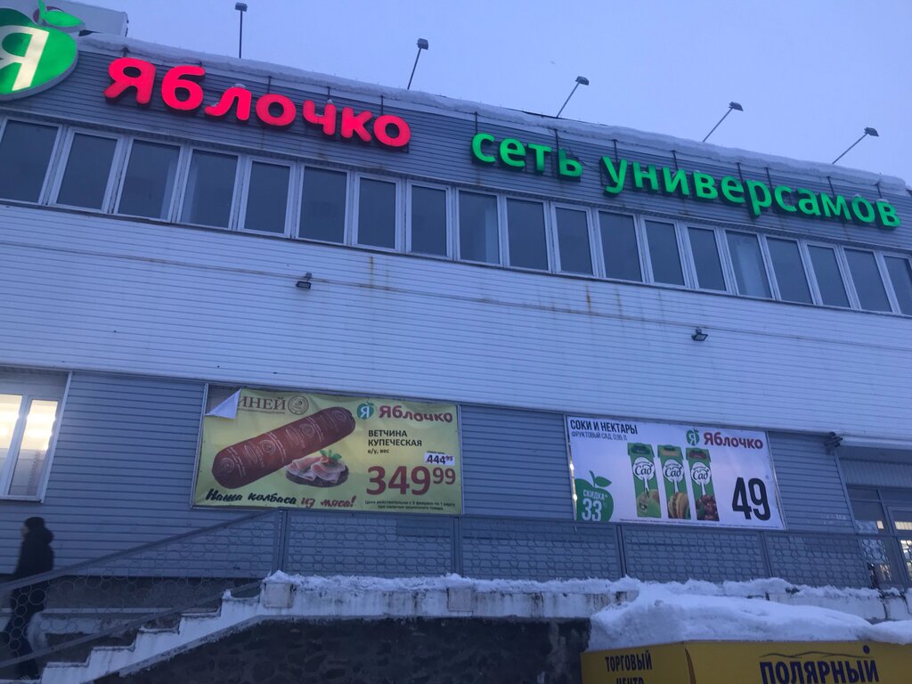 Süpermarket Yablochko, Polyarny, foto