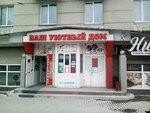 Vash uyut (Pervomayskiy Avenue No:70/1), ev eşyası mağazaları  Riazan'dan
