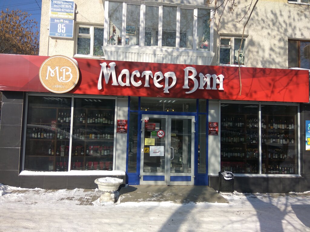 Alkollü içecekler Master of Wines, Ufa, foto