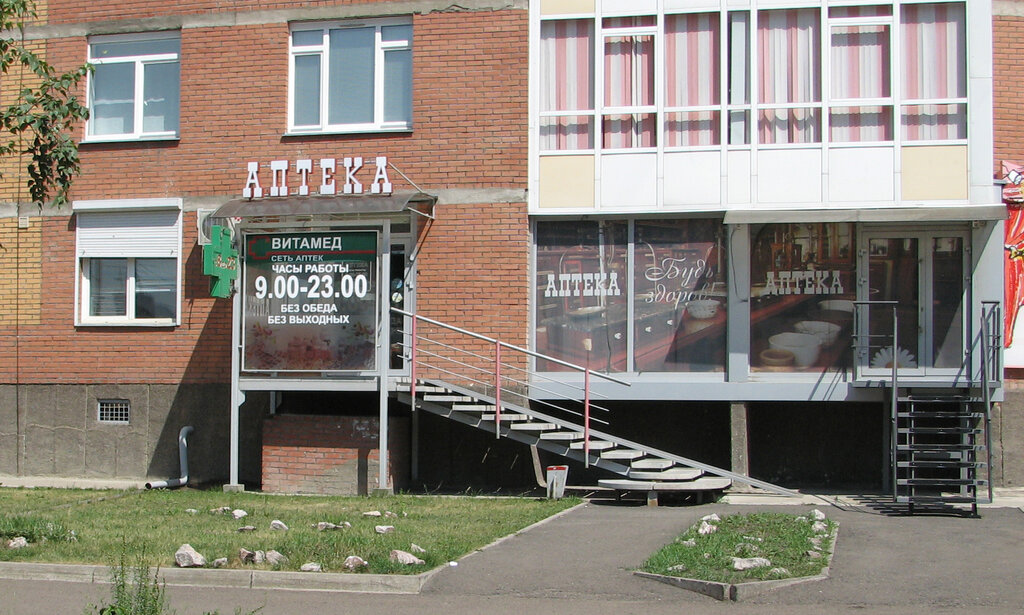 Eczaneler Vitamed, Krasnoyarsk, foto
