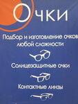 Оптика (ulitsa Lermontova No:10, rabochiy posyolok Pushkinskiye Gory), optik  Pskovskaya oblastından