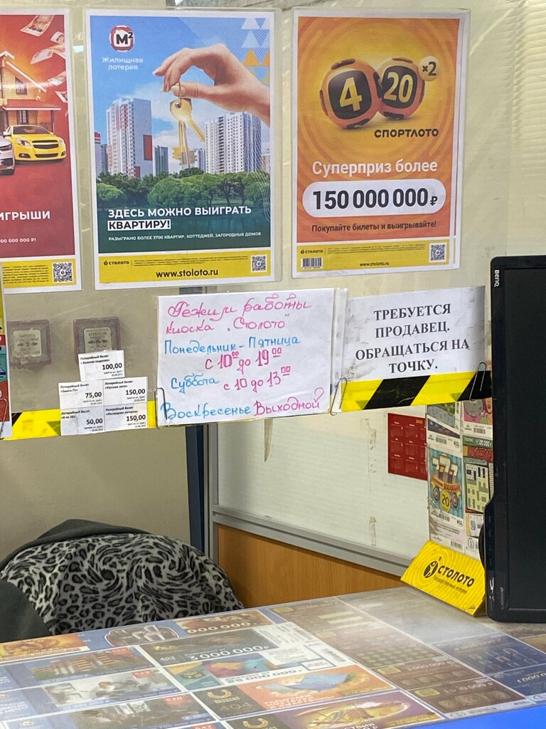Şans oyunları Stoloto, Petrozavodsk, foto