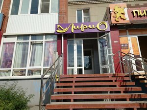 Лирио (prospekt Slavy No:13), güzellik salonu  Kopeysk'ten