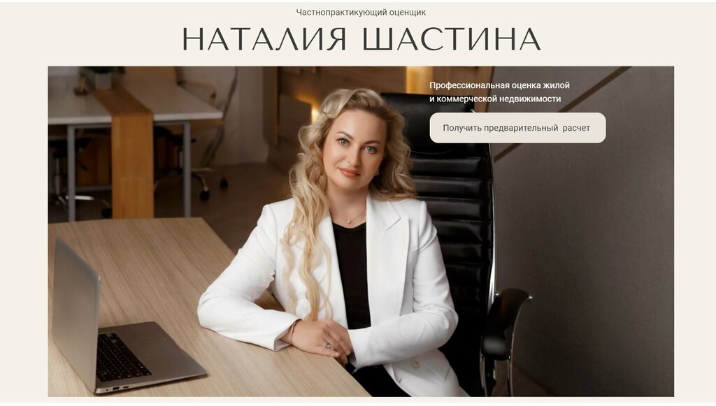 Eksper büroları Оценщик Шастина Н. Л., Moskova, foto