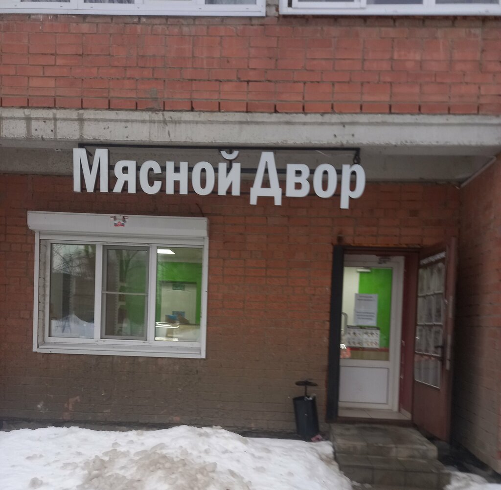 Süpermarket Мясной двор, Rybinsk, foto