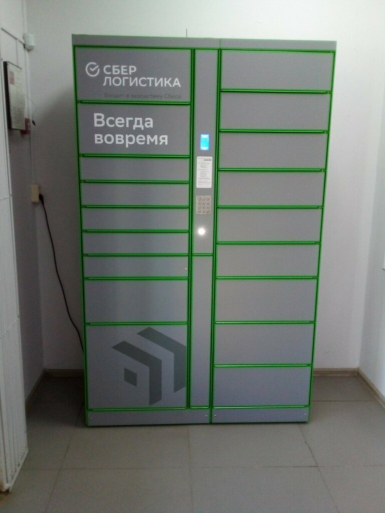 Parsel otomatı Сберлогистика, Saint‑Petersburg, foto