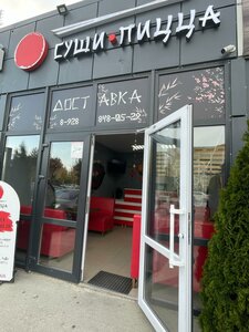 Sushi-pizza (Tsentralnaya ulitsa No:1Д, Village of Nebug), suşi restoranı  Krasnodarski krayından
