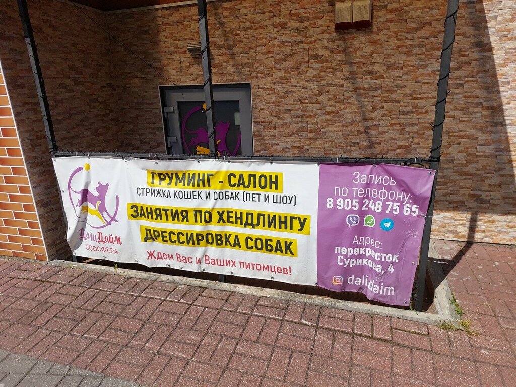 Evcil hayvan kuaförleri Зоосфера ДалиДайм, Kaliningrad, foto