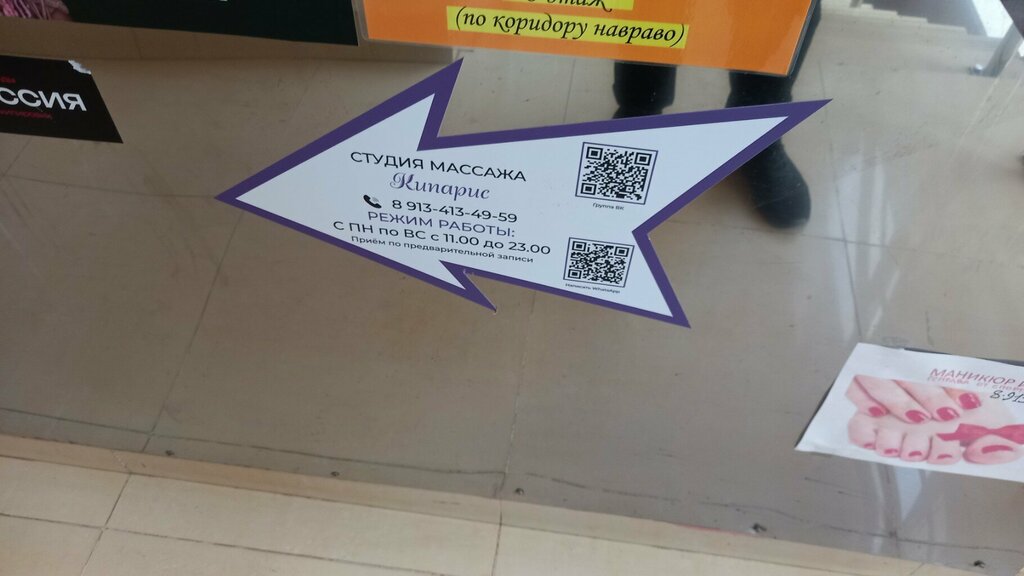 Masaj salonları Кипарис, Novosibirsk, foto