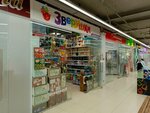 Зверушки (prospekt Shakhtyorov No:87), petshop  Kemerovo'dan