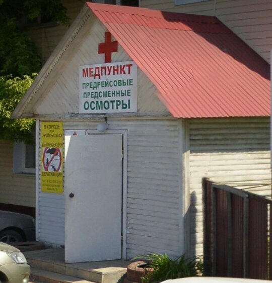 Sefer öncesi tıbbi muayene noktası Ойл-Сервис, Buzuluk, foto