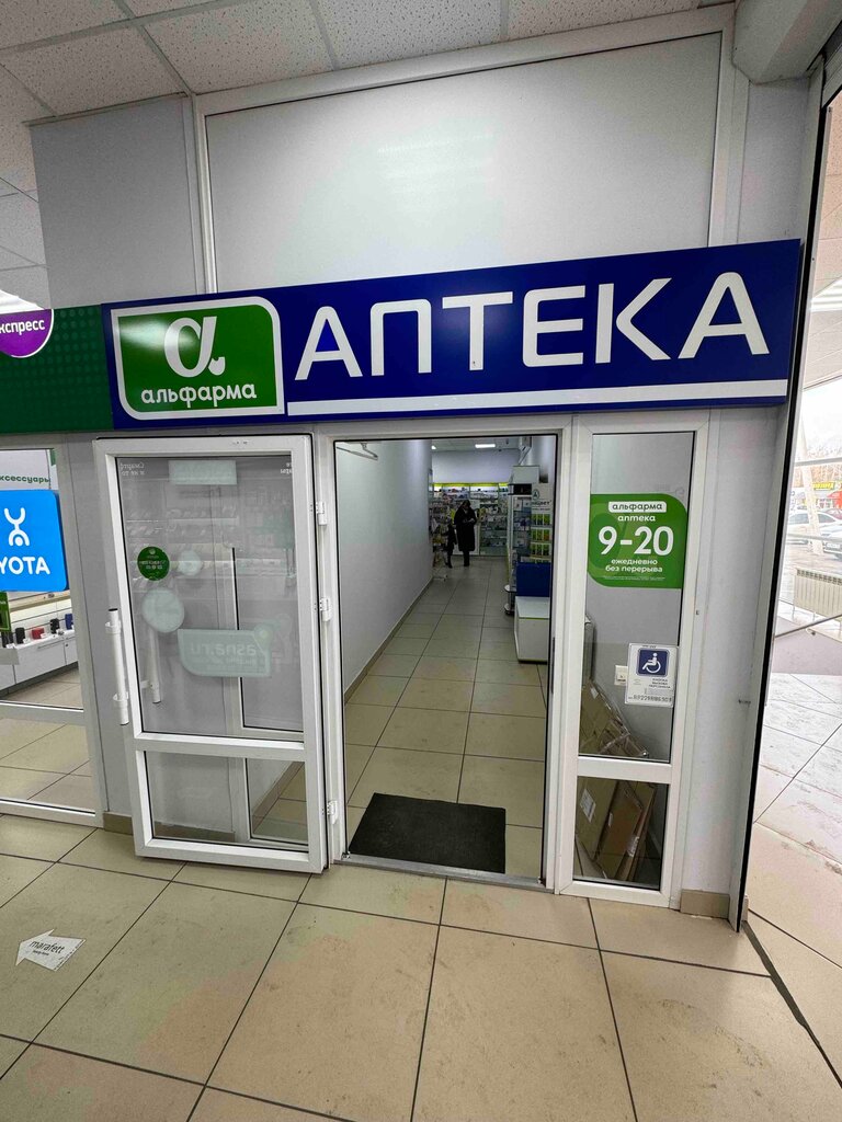 Eczaneler Альфарма, Orenburgskaya oblastı, foto
