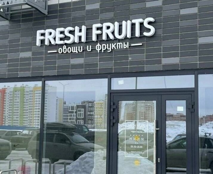 Manavlar Fresh Fruits, Kirov, foto