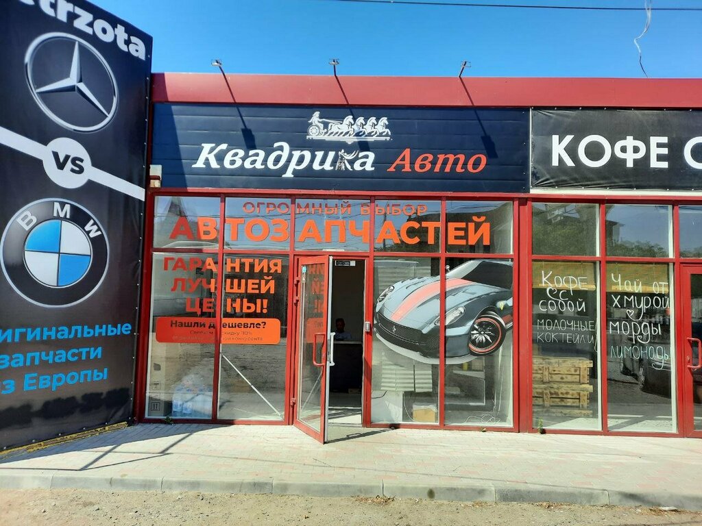 Otomobil yedek parçaları Квадрига Авто, Rostov‑na‑Donu, foto