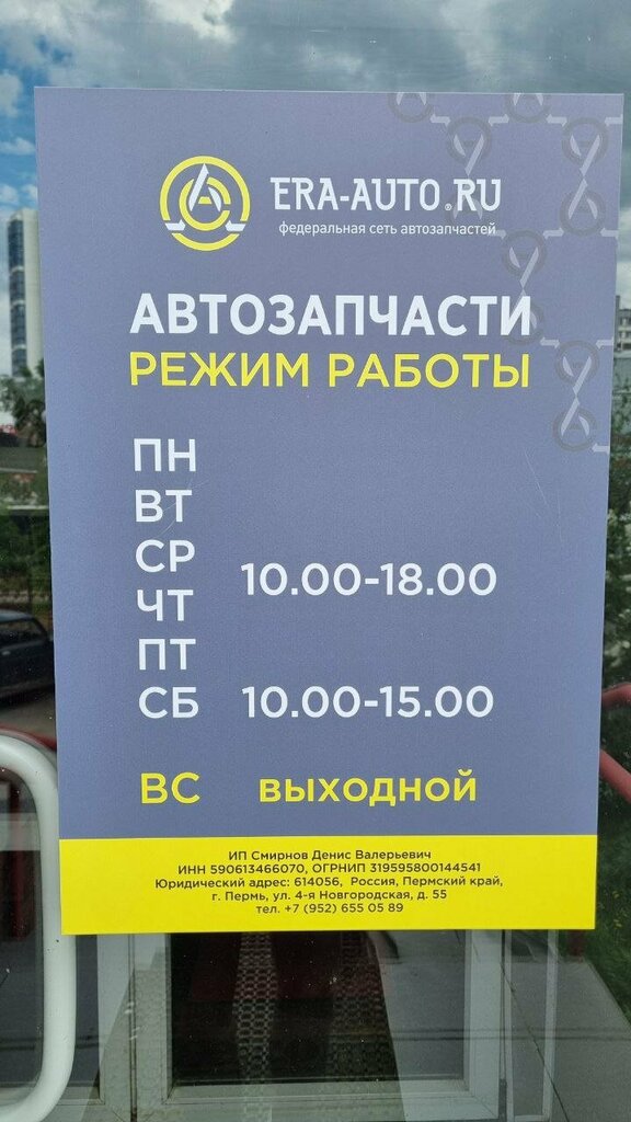 Otomobil yedek parçaları Era-auto.ru, Perm, foto