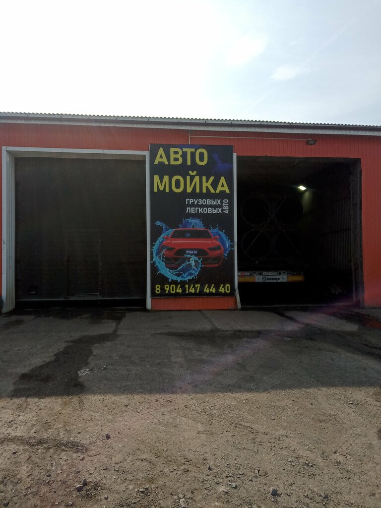 Oto yıkama Автомойка, Tulun, foto