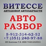 Vitesse (Kaslinskaya Street No:62), otomobil yedek parçaları  Çeliabinsk'ten