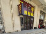 Game Mania (Nеsirеddin Tusi Street No:216), oyun salonları  Bakü'den