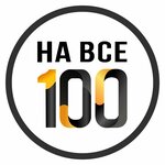 Na vse 100 (Dusi Kovalchuk Street No:250), eğitim merkezleri  Novosibirsk'ten