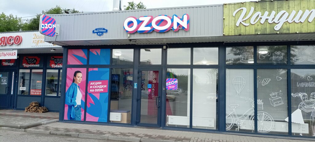 Teslimat noktası Ozon, Stavropolski krayı, foto