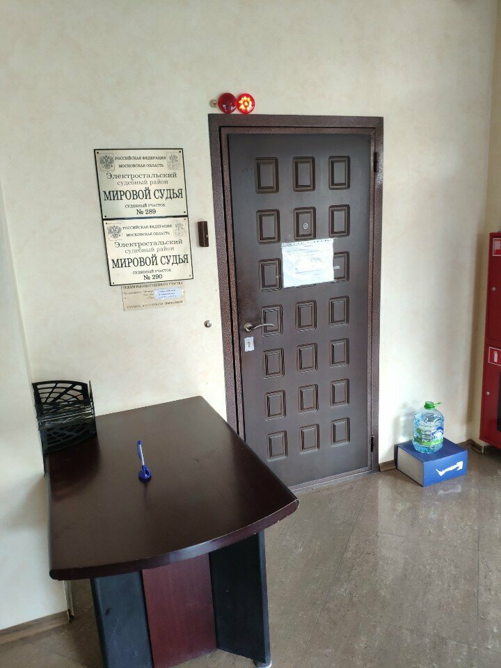 Sulh hakimi Судебный участок № 290 мирового судьи Электростальского судебного района Московской области, Elektrostal, foto
