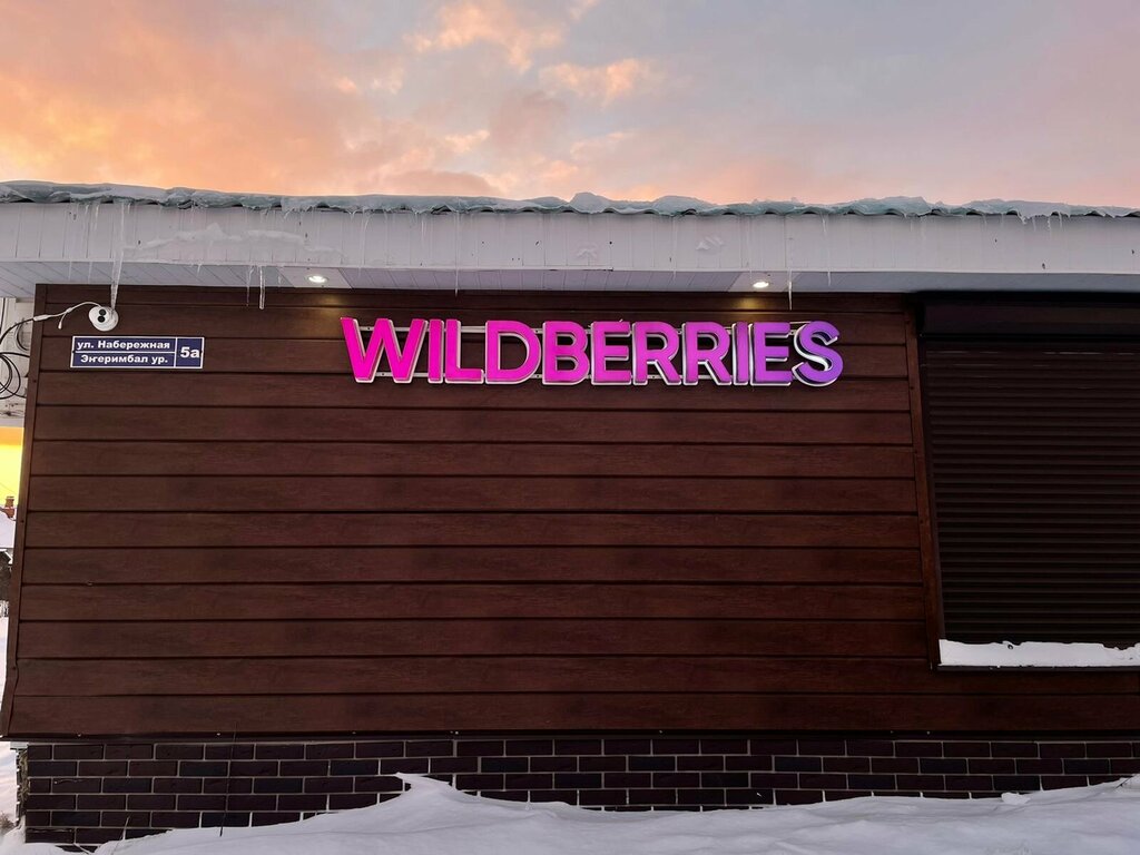 Teslimat noktası Wildberries, Mariy El Cumhuriyeti, foto
