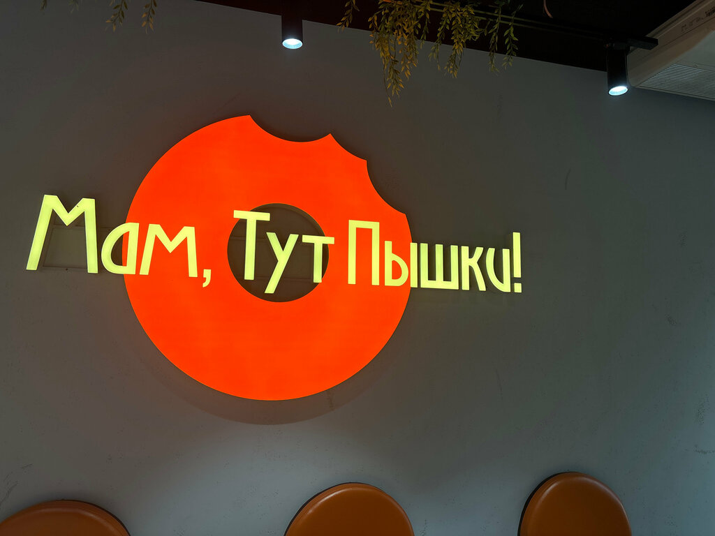 Fast food Мам, тут пышки, Kazan, foto