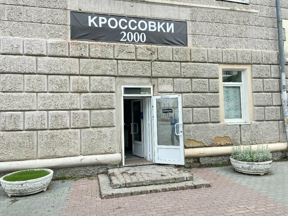 Ayakkabı mağazaları Кроссовки, Yekaterinburg, foto