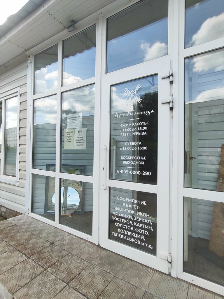 Resim, tablo ve çerçeve mağazaları Art Melnitsa, Neftekamsk, foto